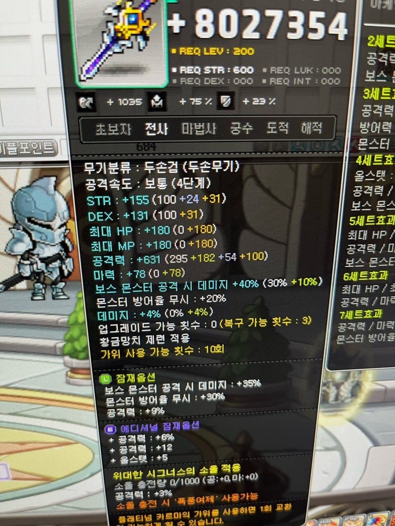 메이플스토리 인벤 이거 영환불 몇개짜리임 메이플스토리 인벤 자유게시판