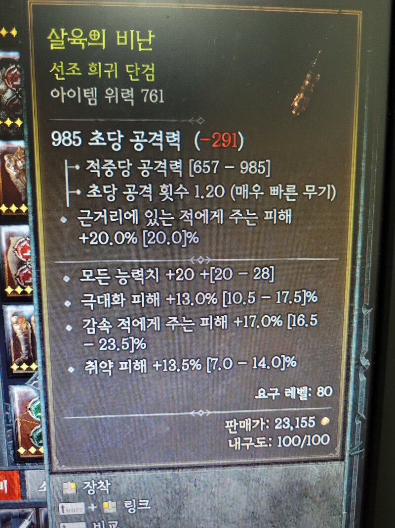 디아블로4 인벤 도적 쇠뇌 단검 디아블로4 득템자랑 게시판