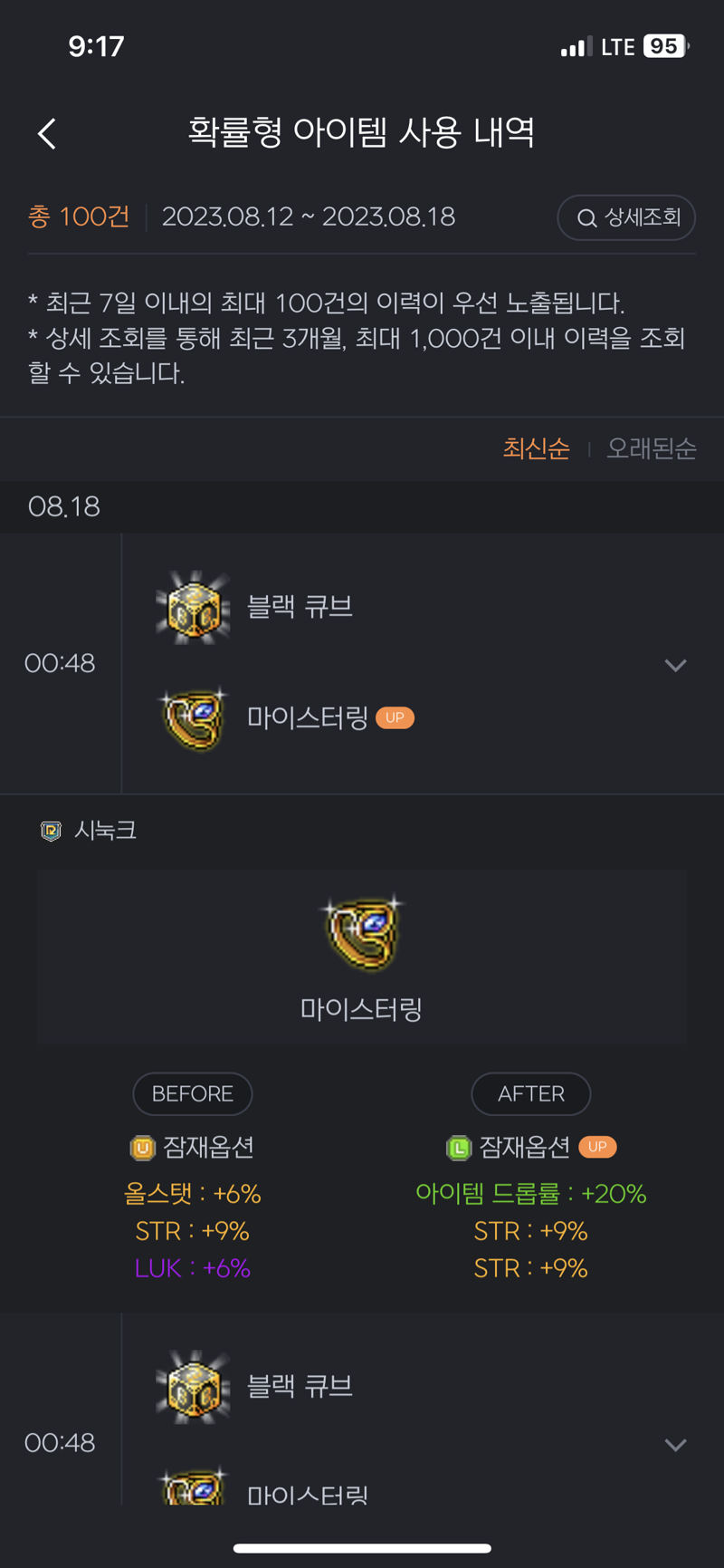 메이플스토리 인벤 마이링 잠재질문 메이플스토리 인벤 리부트 게시판