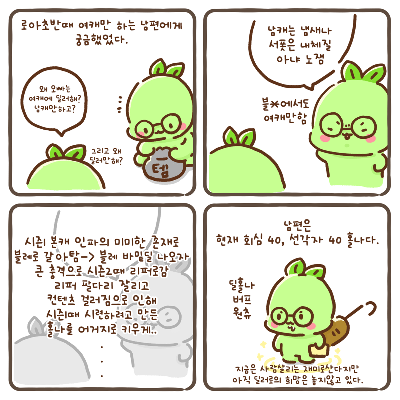 로스트아크 인벤 오후월루4컷툰 내 남편의 로아 연대기툰 로스트아크 인벤 자유 게시판구