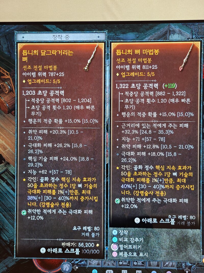디아블로4 인벤 법봉 고민입니다선택 도움부탁해요 디아블로4 인벤 강령술사 게시판