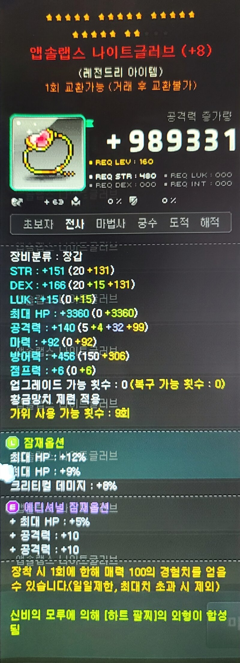 메이플스토리 인벤 데붕이 템가격 질문좀 드립니다ㅠㅜ 메이플스토리 인벤 전사 직업게시판