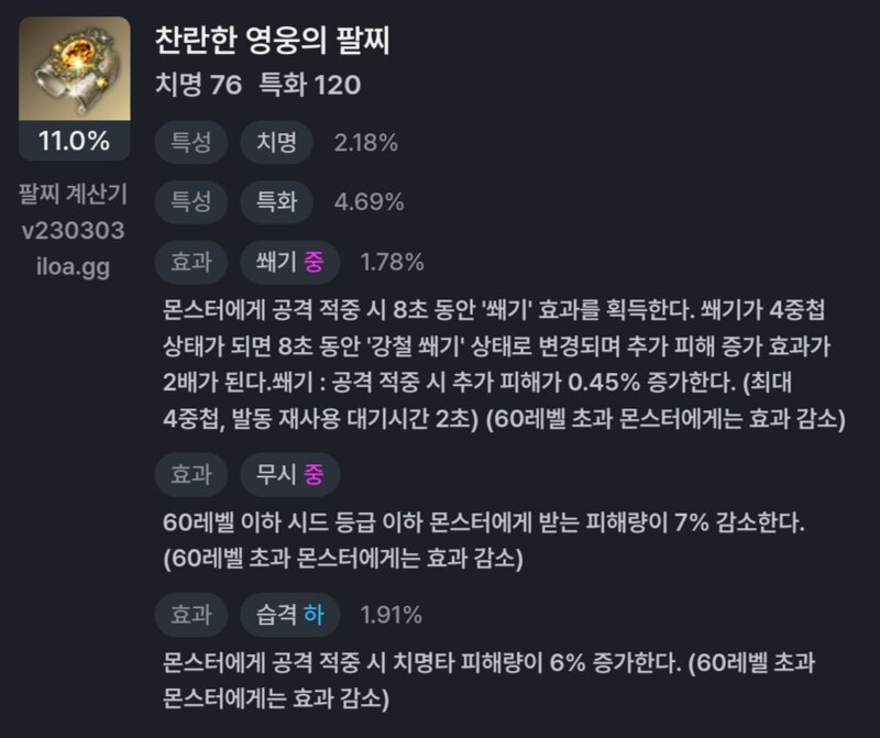 로스트아크 인벤 유산 팔찌 질문점요 로스트아크 인벤 스카우터 게시판