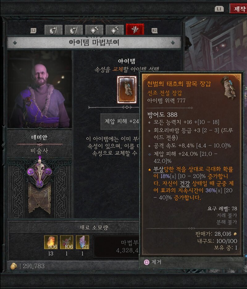 디아블로4 인벤 장갑에 극확 잘뚠담서요 디아블로4 인벤 자유 게시판