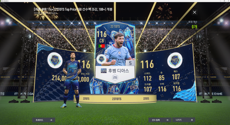 Fc 온라인 인벤 990fc 짜리 23tots 트립상자 Fc 온라인 인벤 득템강화 자랑 게시판