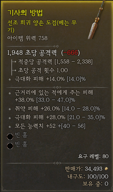 디아블로4 인벤 완 나눔 시리즈 No4 서브용 양손도끼 솔드아웃 양손도검 X 3개남음 디아블로4 인벤 야만용사 게시판