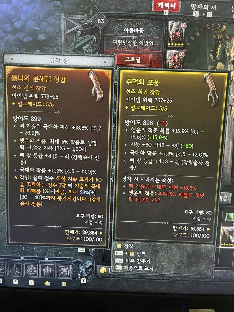 디아블로4 인벤 뼈창 허접 장갑 둘중 선택좀 도와주세요 디아블로4 인벤 강령술사 게시판