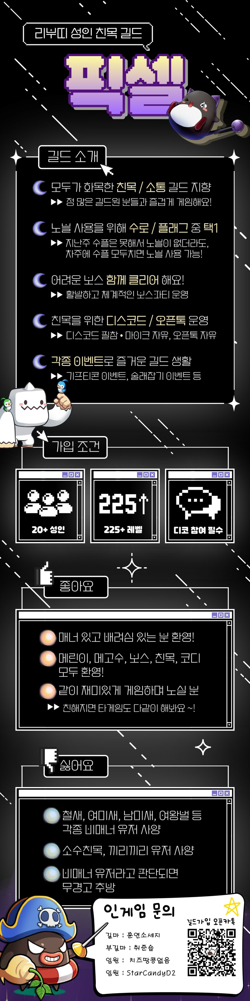 메이플스토리 인벤 리부트2 Lv27 45p ️픽셀 ️ 리부띠 성인 친목 길드 픽셀 길드원 모집 메이플스토리 인벤