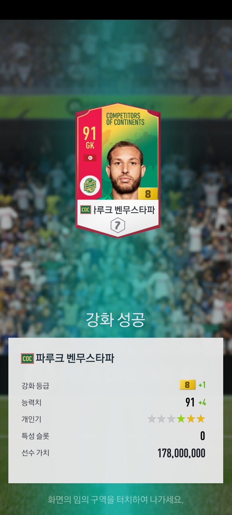 Fc 온라인 인벤 첫 글 써봅니다 Fc 온라인 인벤 득템강화 자랑 게시판