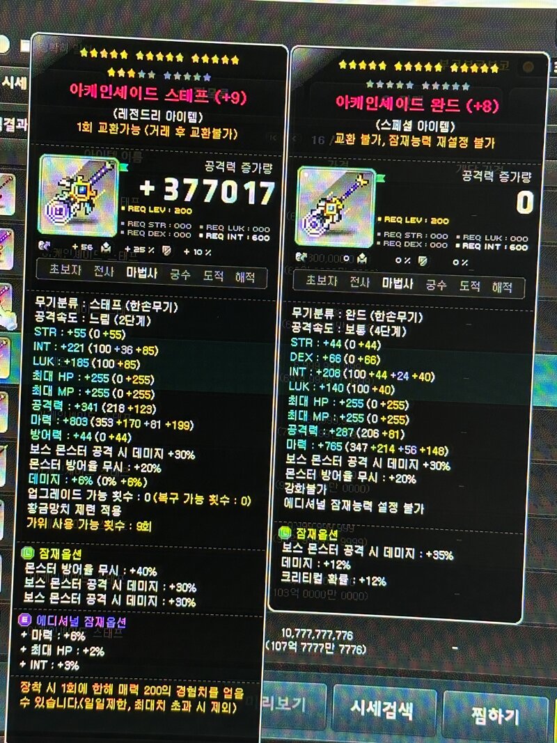 메이플스토리 인벤 아케인 스태프 매물좀 봐주세요 메이플스토리 인벤 마법사 직업게시판