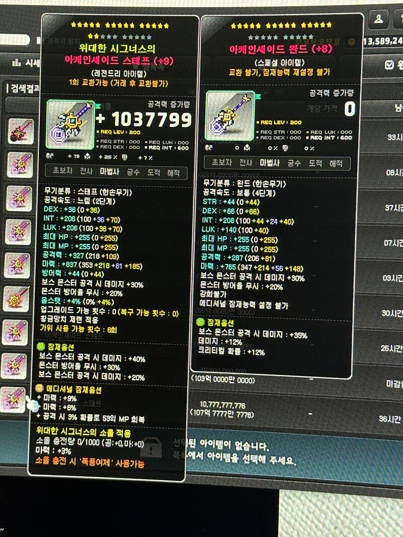 메이플스토리 인벤 아케인 스태프 매물좀 봐주세요 메이플스토리 인벤 마법사 직업게시판