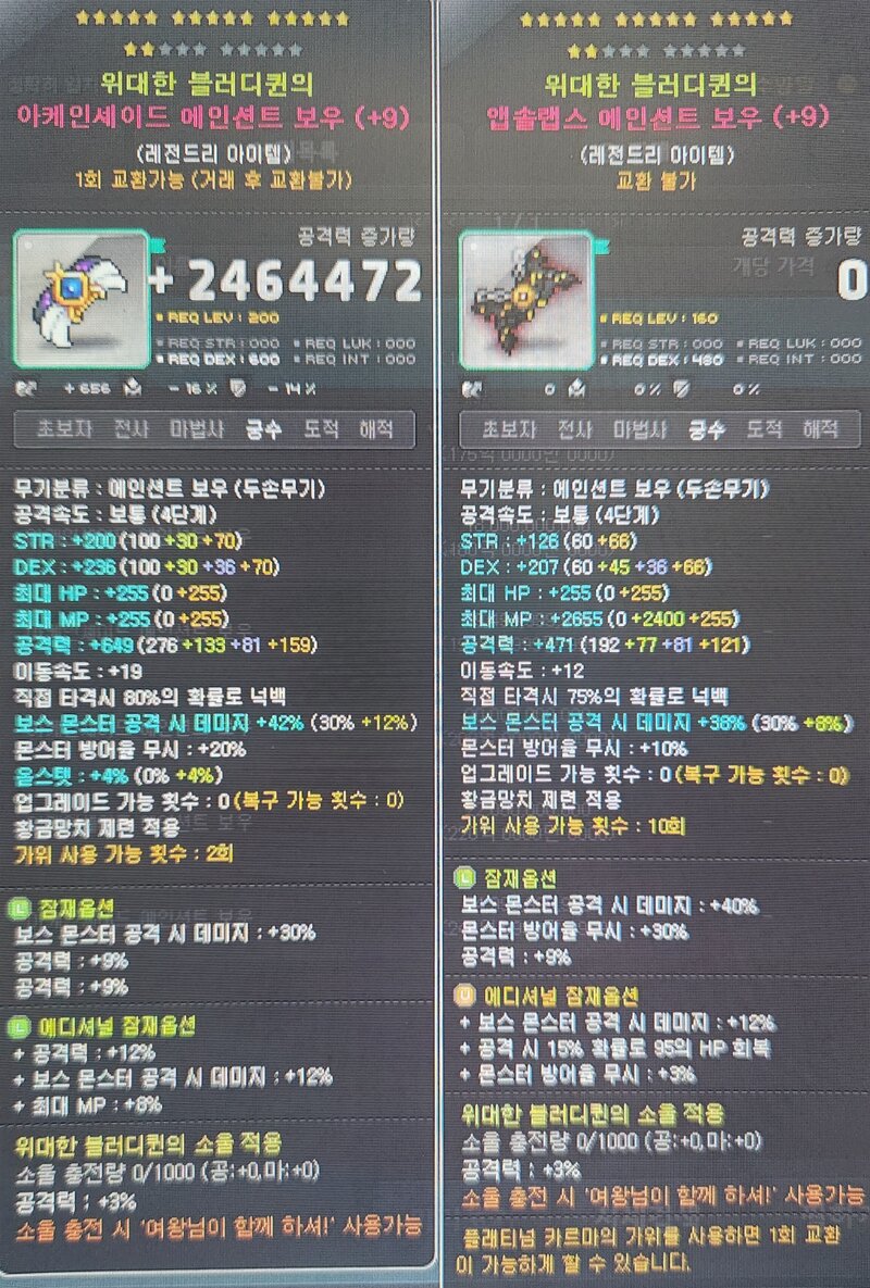 메이플스토리 인벤 패파 무기 질문이요 메이플스토리 인벤 자유게시판