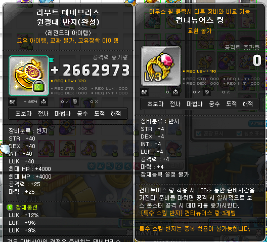 메이플스토리 인벤 30퍼 이벤링 Vs 컨티링3렙중에 뭐가더좋을까요 메이플스토리 인벤 도적 직업게시판