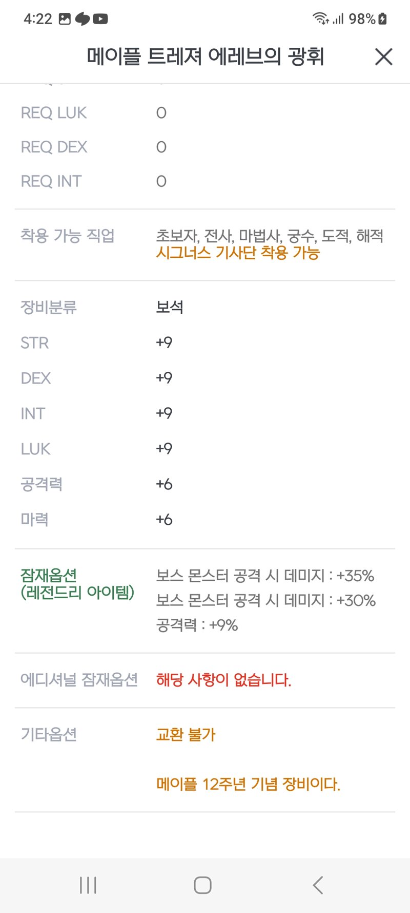 메이플스토리 인벤 리 소마 보조 질문이요 메이플스토리 인벤 전사 직업게시판