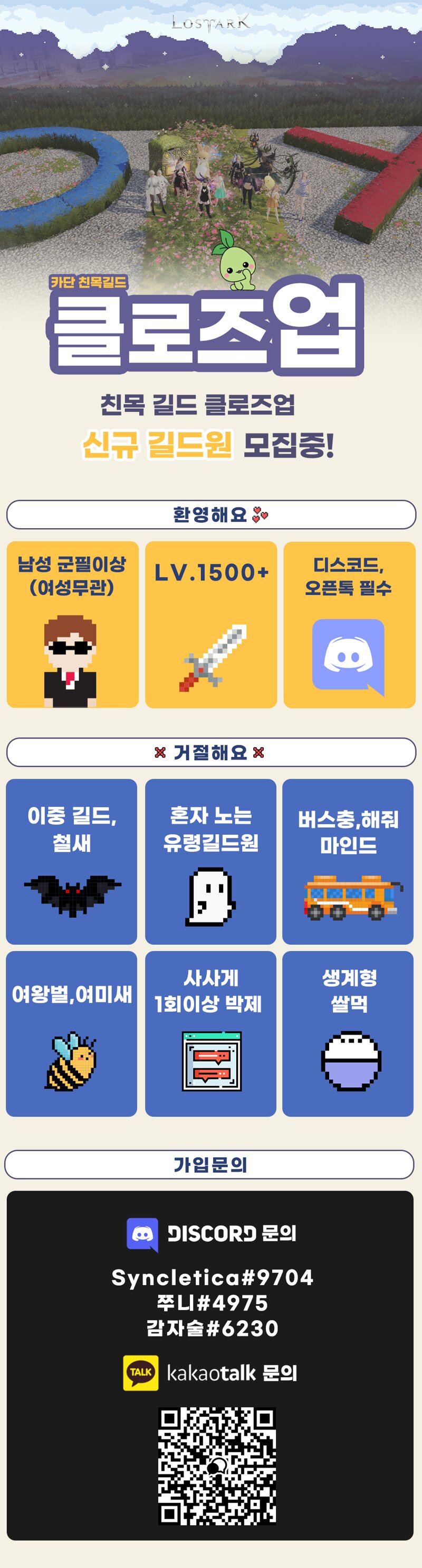로스트아크 인벤 Lv20 친목길드 ️클로즈업 ️ 에서 길드원 모집합니다~~ 로스트아크 인벤 길드 찾기모집 게시판