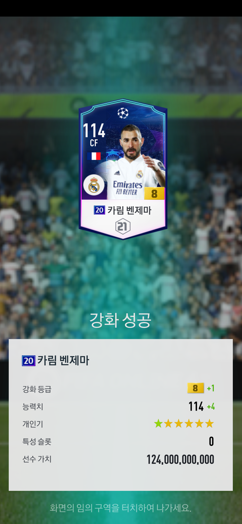 Fc 온라인 인벤 20챔 벤제마 야미 Fc 온라인 인벤 득템강화 자랑 게시판