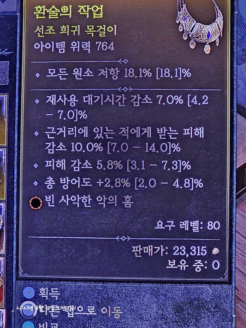디아블로4 인벤 목걸이 이런거 팔리나요 디아블로4 득템자랑 게시판
