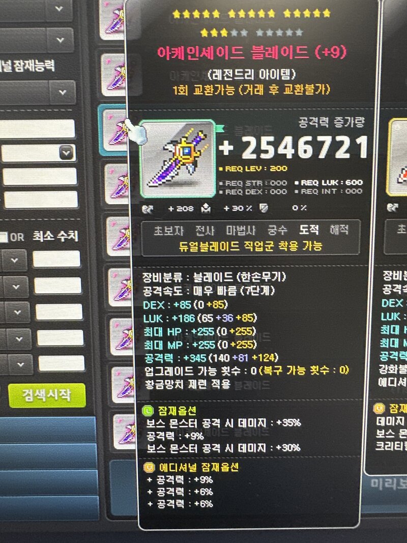 메이플스토리 인벤 235억 어떤가요 메이플스토리 인벤 도적 직업게시판