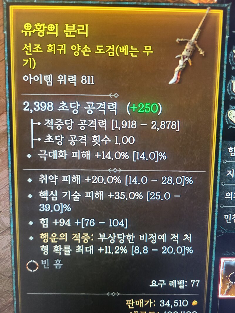 디아블로4 인벤 양손검 디아블로4 득템자랑 게시판