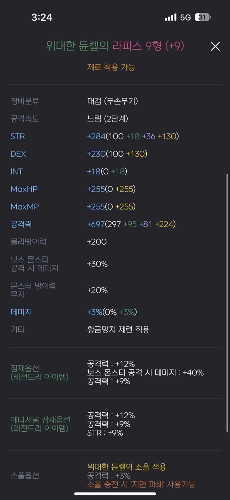 메이플스토리 인벤 환산53이면 무릉 몇까지 가능한가유 메이플스토리 인벤 전사 직업게시판