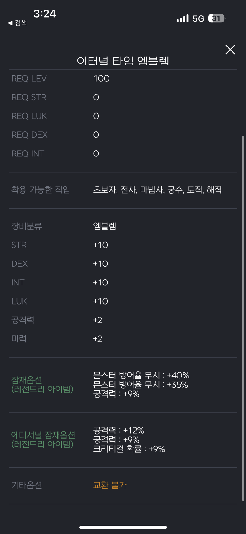 메이플스토리 인벤 환산53이면 무릉 몇까지 가능한가유 메이플스토리 인벤 전사 직업게시판
