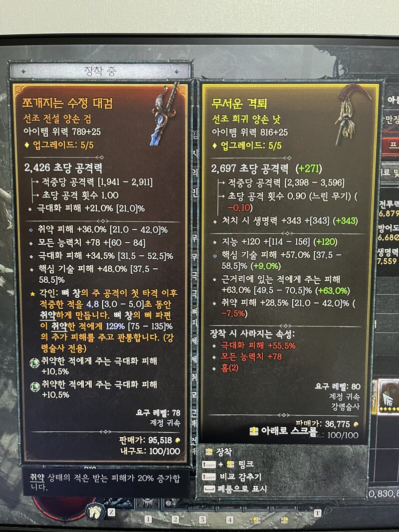 디아블로4 인벤 뼈창 양손무기 조언좀 부탁드려요 디아블로4 인벤 강령술사 게시판