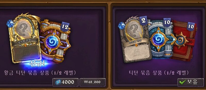 하스스톤 인벤 티탄 묶음상품 2단계 구성품 아시는 분 계신가요 하스스톤 인벤 자유 게시판