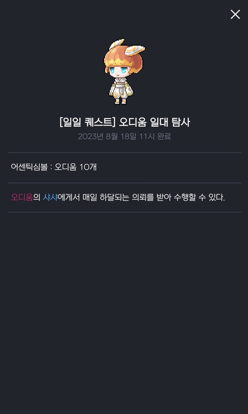 메이플스토리 인벤 일퀘 했는지 폰으로 확인하는 방법 메이플스토리 인벤 팁과노하우 게시판