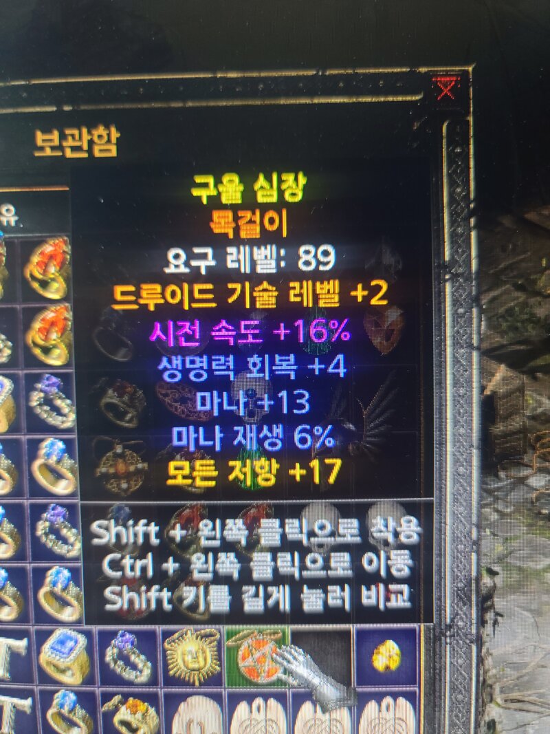 드루 아뮬 목걸이 감정좀 부탁드려요 디아블로2 득템and자랑 게시판 디아블로2 인벤