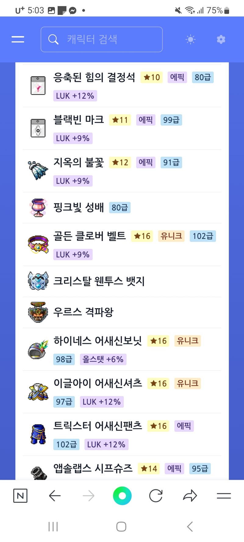 메이플스토리 인벤 메린이 장비 드메를 맞춰야할까요 메이플스토리 인벤 리부트 게시판
