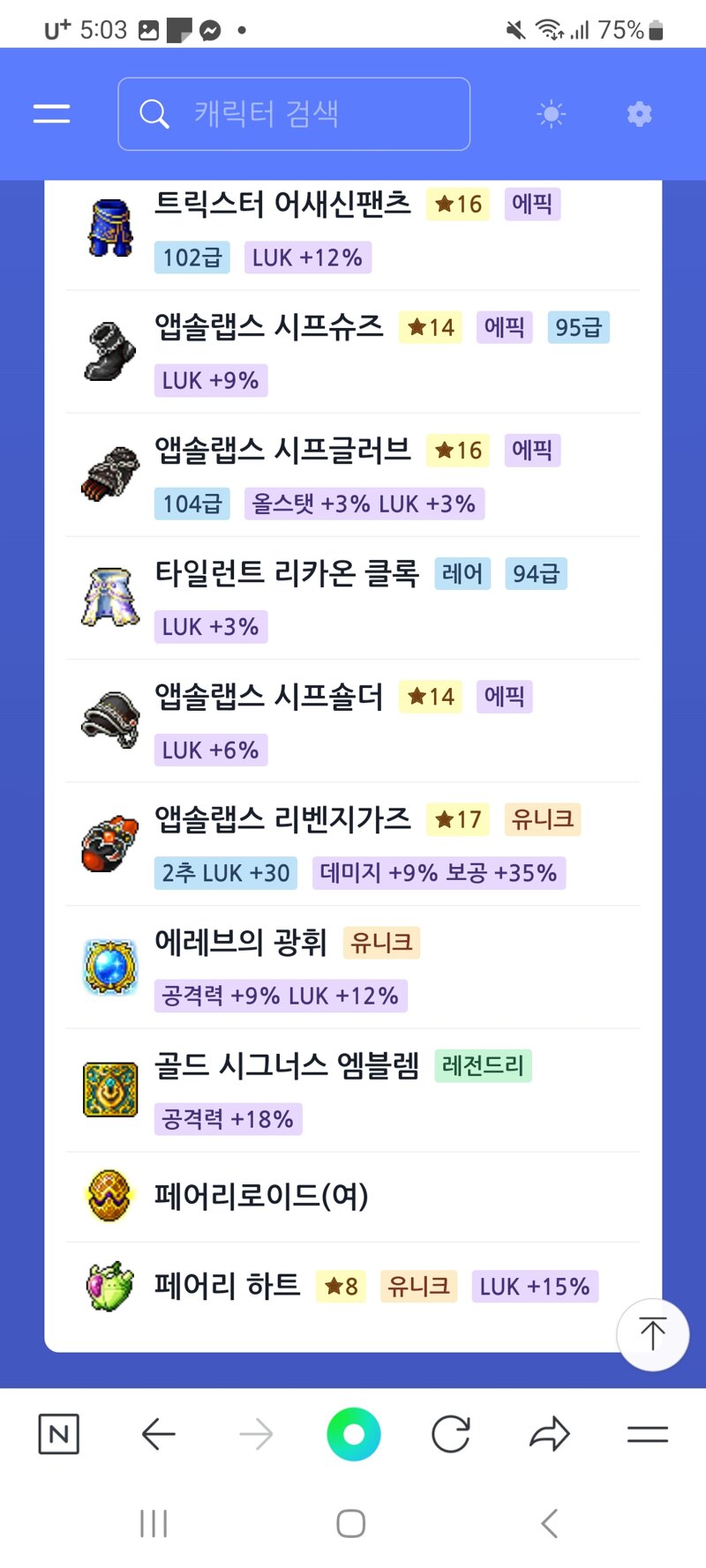 메이플스토리 인벤 메린이 장비 드메를 맞춰야할까요 메이플스토리 인벤 리부트 게시판