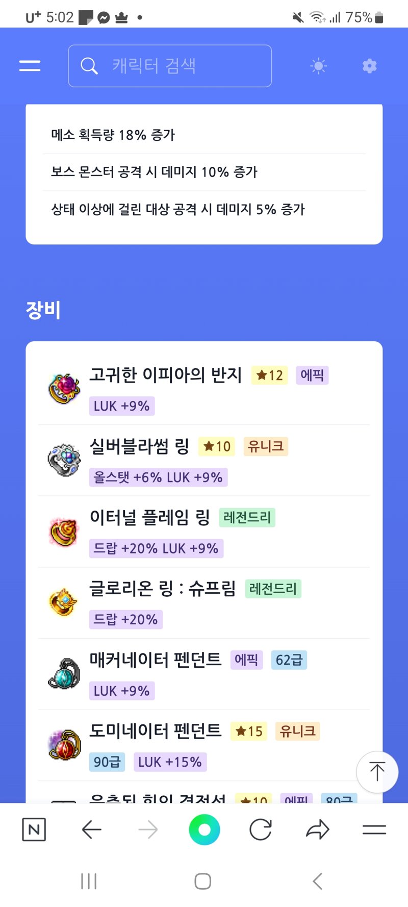 메이플스토리 인벤 메린이 장비 드메를 맞춰야할까요 메이플스토리 인벤 리부트 게시판