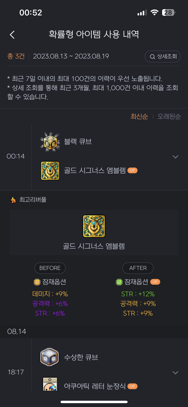 메이플스토리 인벤 블랙큐브 등업 실수 복구 가능하나요 메이플스토리 인벤 자유게시판