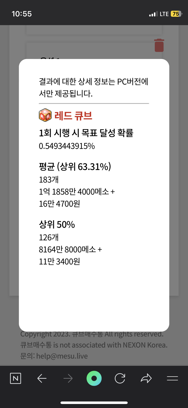 메이플스토리 인벤 무기 잠재 유효 3줄 큐브 기댓값 질문 메이플스토리 인벤 질문과 답변 게시판
