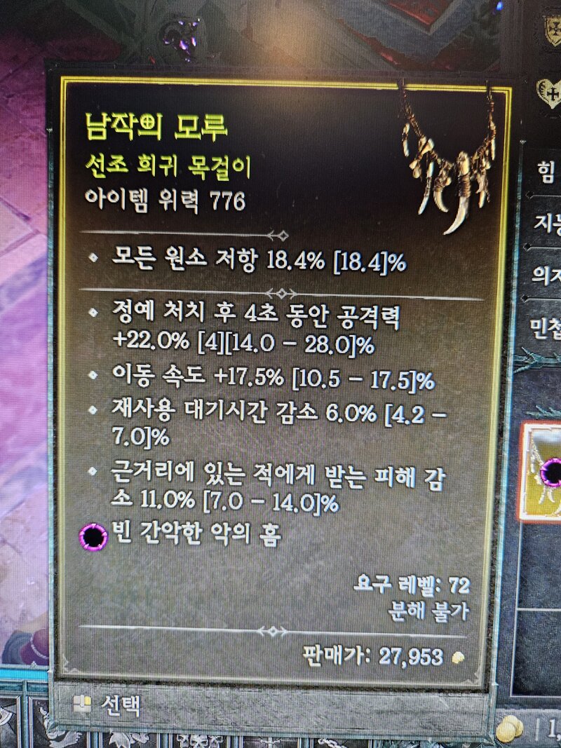 디아블로4 인벤 목걸이 사나요 디아블로4 득템자랑 게시판