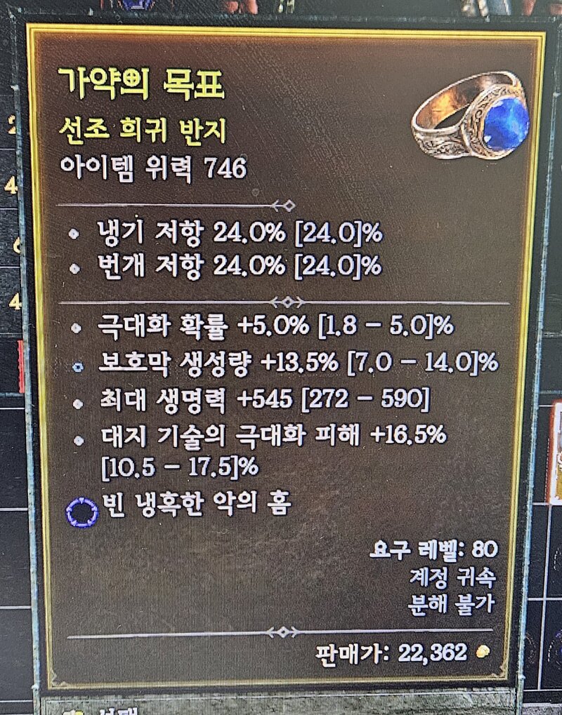 디아블로4 인벤 반지 쓸만한거 먹었네요 디아블로4 인벤 드루이드 게시판