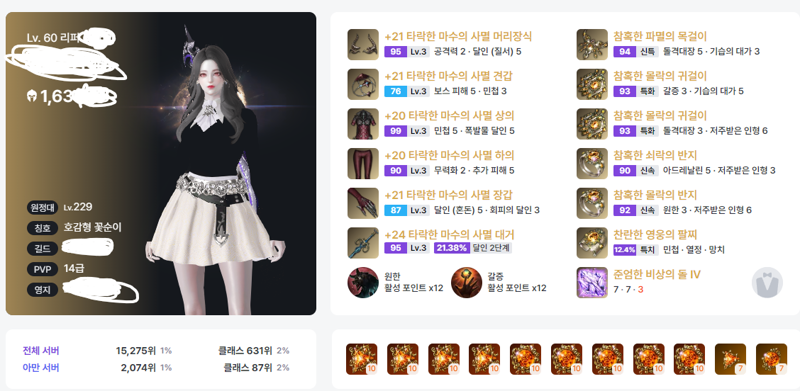 로스트아크 인벤 저 하멘 갈 수 있을까요 스펙사진있음 로스트아크 인벤 리퍼 게시판