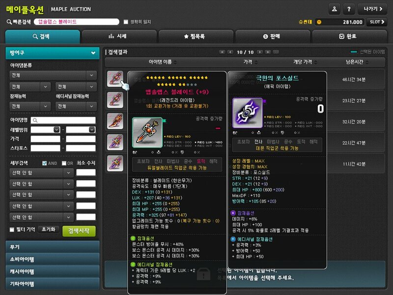 메이플스토리 인벤 형님들 듀블 보조 가격 괜찮은지 봐주세요 메이플스토리 인벤 도적 직업게시판