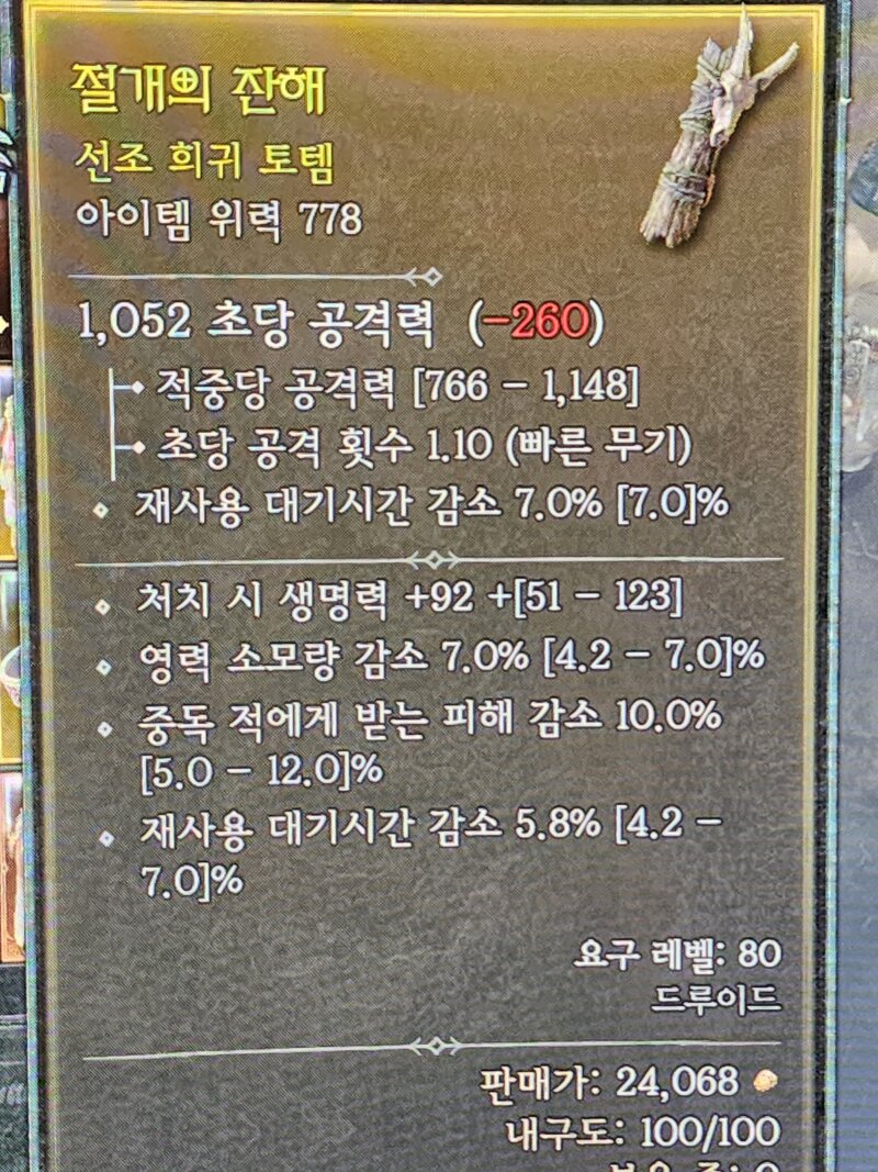 디아블로4 인벤 이런것도 팔리나요 디아블로4 인벤 드루이드 게시판