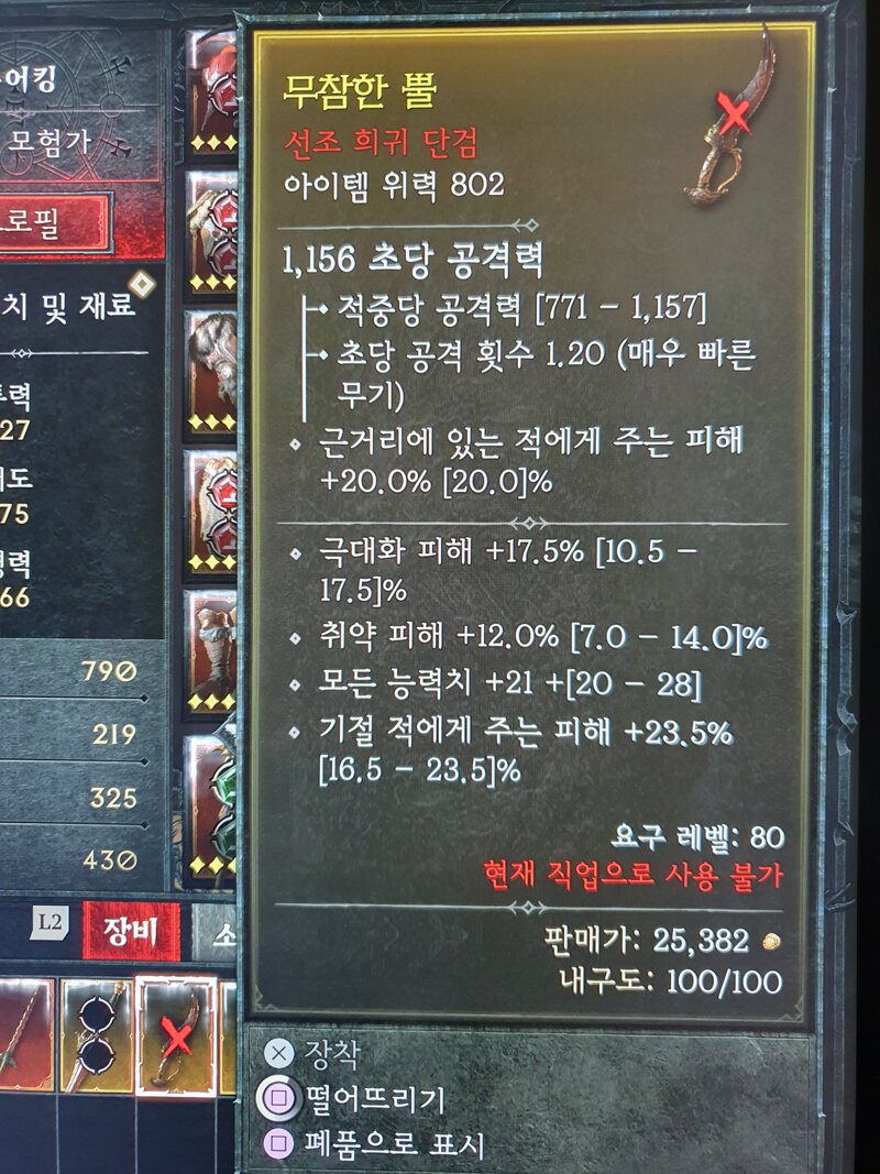 디아블로4 인벤 도적 단검 얼마할까요 디아블로4 득템자랑 게시판