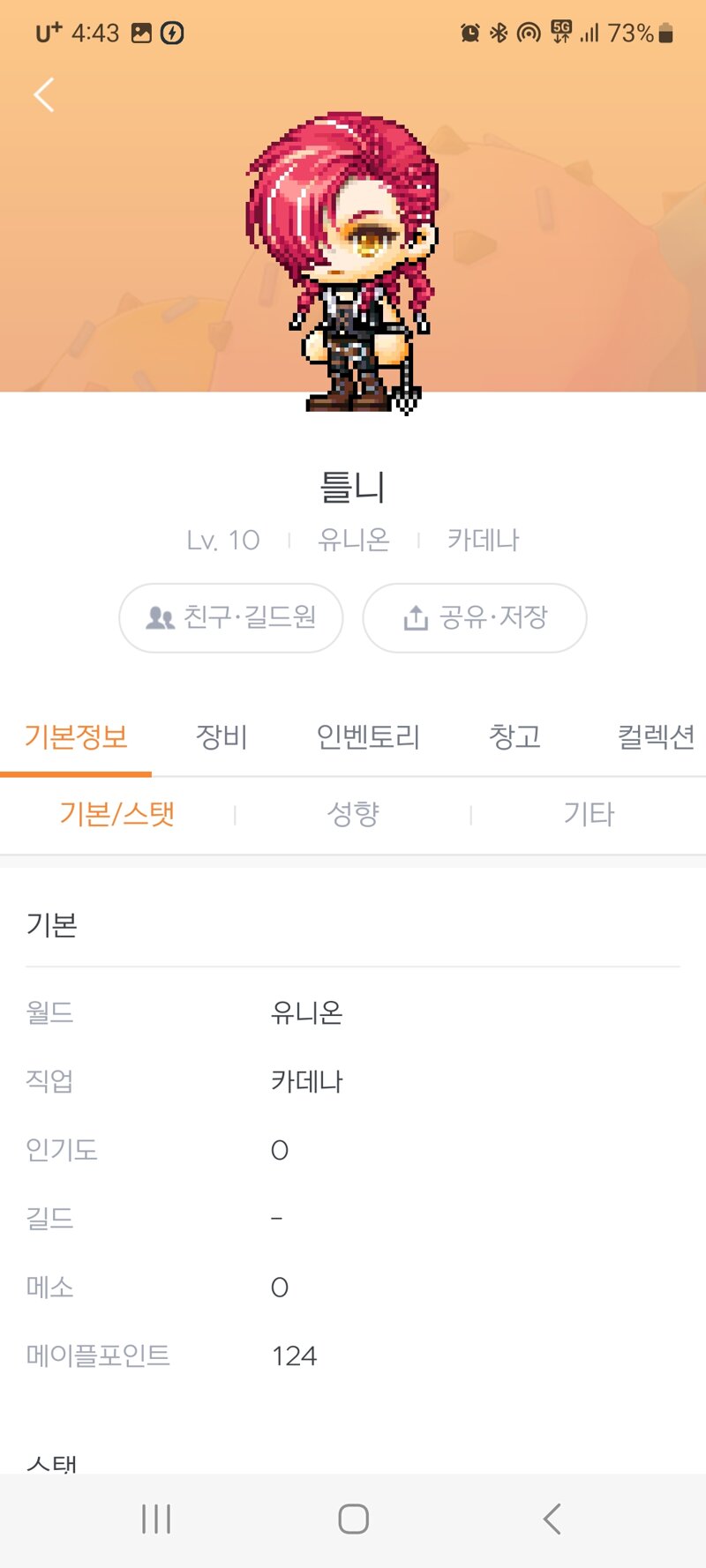 메이플스토리 인벤 닉네임 대가 틀니 팔 예정입니다 메이플스토리 인벤 자유게시판