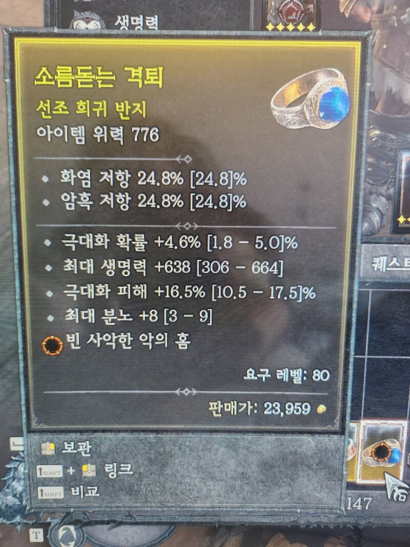디아블로4 인벤 야만용 반지 3유옵 올맥스 4유옵 고수치 디아블로4 득템자랑 게시판