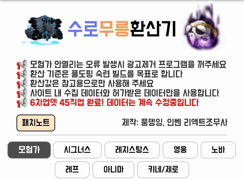 메이플스토리 인벤 수로무릉환산기 데이터 검토할 직업 추천점 메이플스토리 인벤 자유게시판