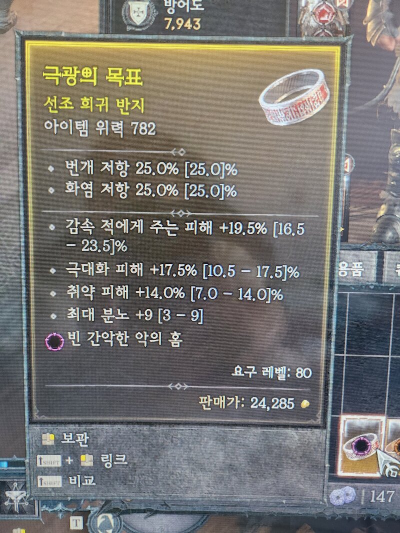 디아블로4 인벤 야만용 반지 3유옵 올맥스 4유옵 고수치 디아블로4 득템자랑 게시판