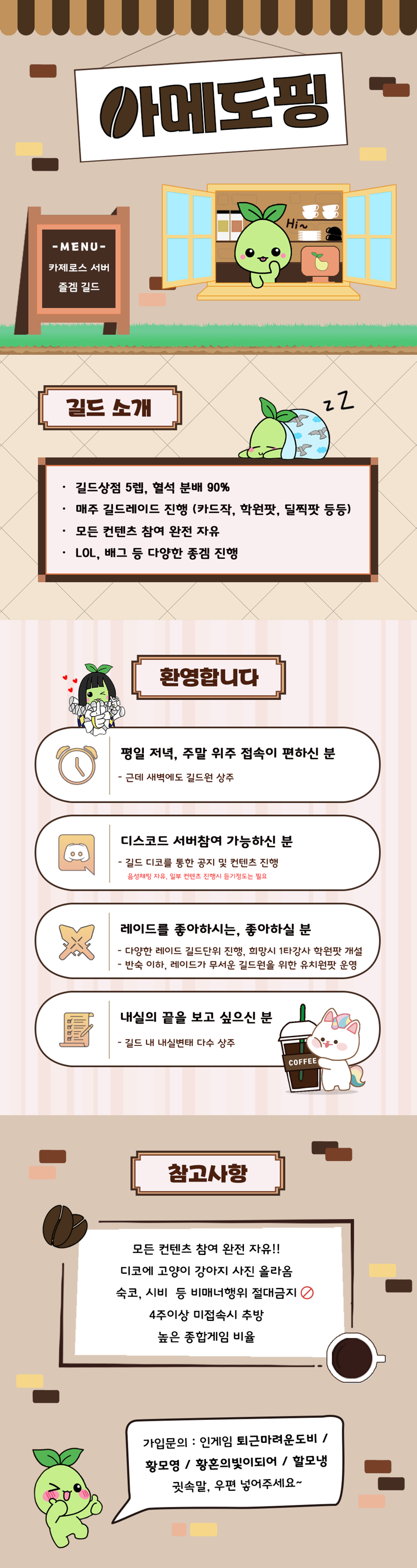 로스트아크 인벤 Lv25 친목길드☕아메도핑☕ 에서 신입길드원 모집해요~ 로스트아크 인벤 길드 찾기모집 게시판