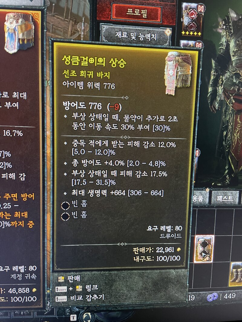 디아블로4 인벤 형들 이거 두개 팔릴만한 옵일까 디아블로4 인벤 자유 게시판
