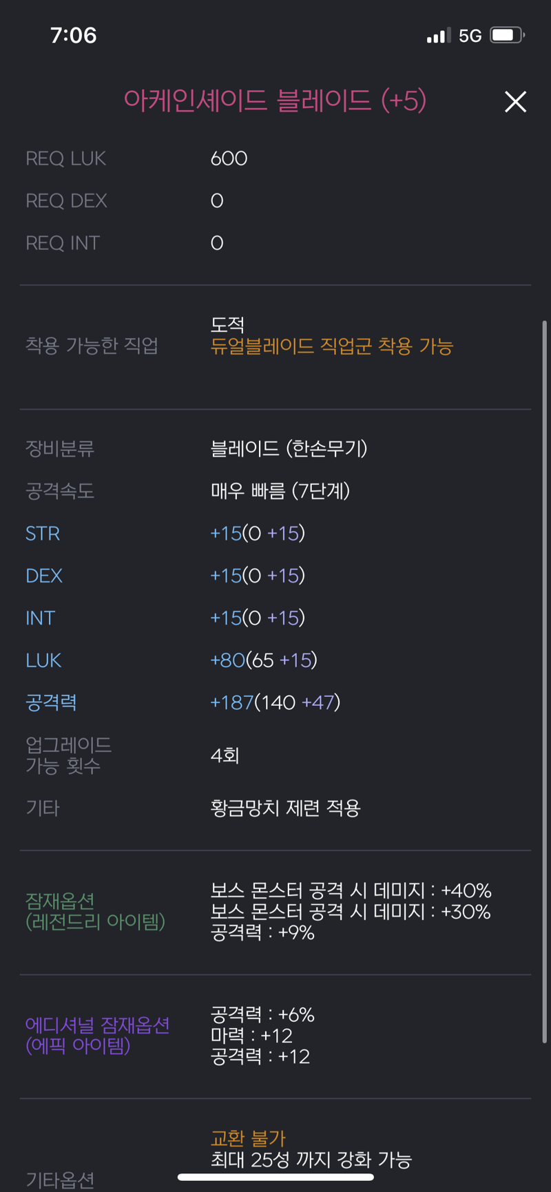 메이플스토리 인벤 보조무기 작 메이플스토리 인벤 도적 직업게시판