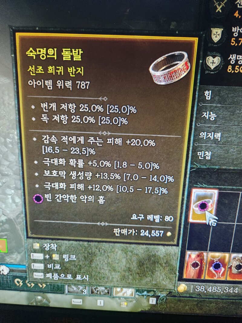 디아블로4 인벤 원소반지 괜찮나요ㅜㅜ 디아블로4 득템자랑 게시판