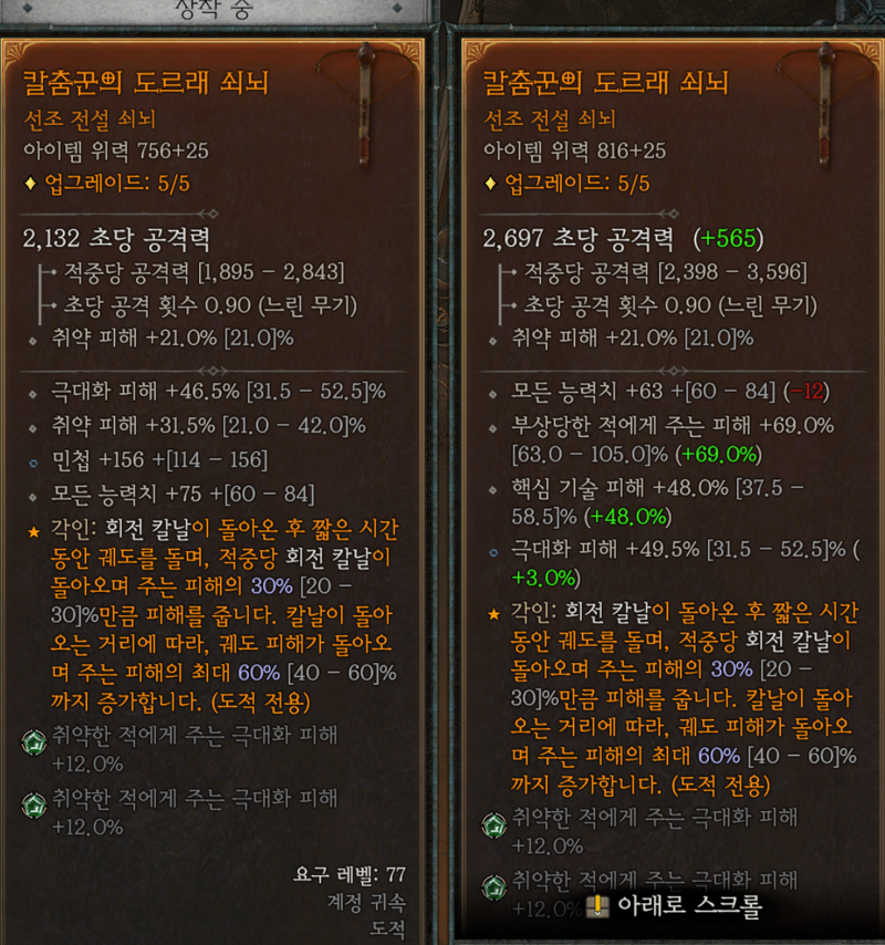 디아블로4 인벤 쇠뇌 선택좀 부탁드립니다 디아블로4 인벤 도적 게시판