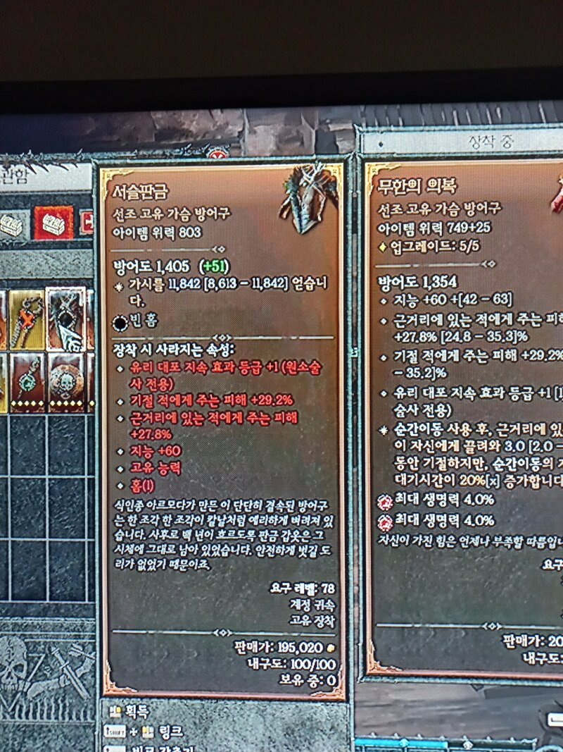 디아블로4 인벤 무한의복이랑 서슬판금 질문있어요 디아블로4 인벤 원소술사 게시판